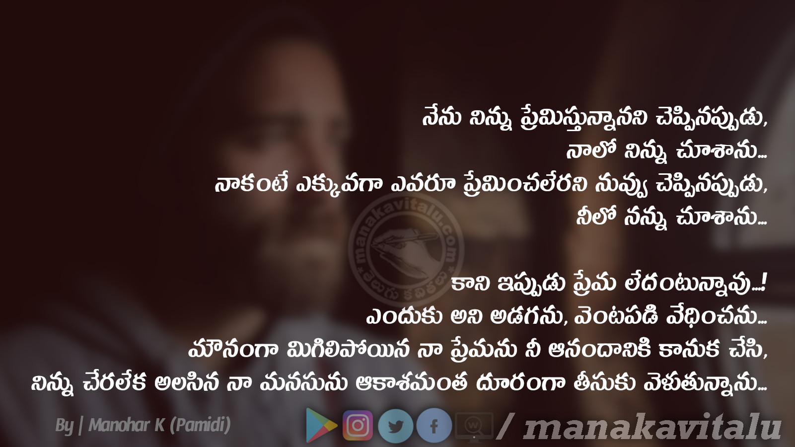 దేవదాసు పార్వతి | Prema Kavitha in Telugu - మన కవితలు™ (TELUGU ...