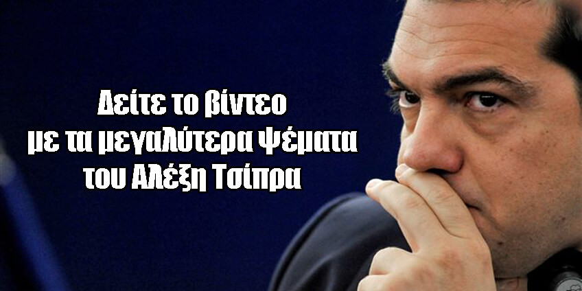 ΤΟ ΑΓΚΑΘΙ ΤΗΣ ΣΑΛΑΜΙΝΑΣ: Δείτε το βίντεο με τα μεγαλύτερα ψέματα του ...