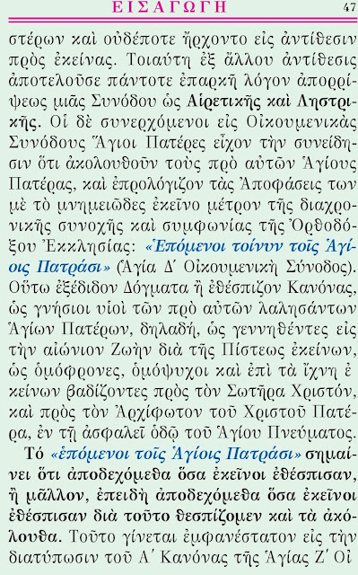 ΧΡΙΣΤΙΑΝΙΚΗ ΟΡΘΟΔΟΞΗ ΠΙΣΤΗ: ΤΙ ΕΙΝΑΙ ΑΙΡΕΣΗ ! Η ΑΙΡΕΣΗ ΤΟΥ ...