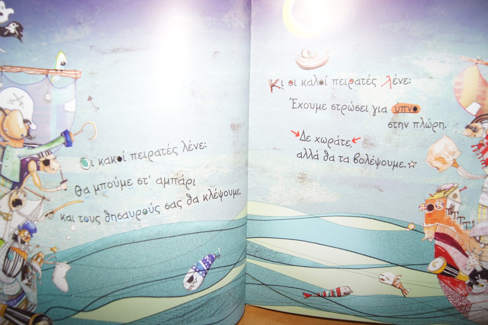 Happy Learning Seeds: Οι καλοί και οι κακοί πειρατές, Αντώνης Παπαθεοδούλου