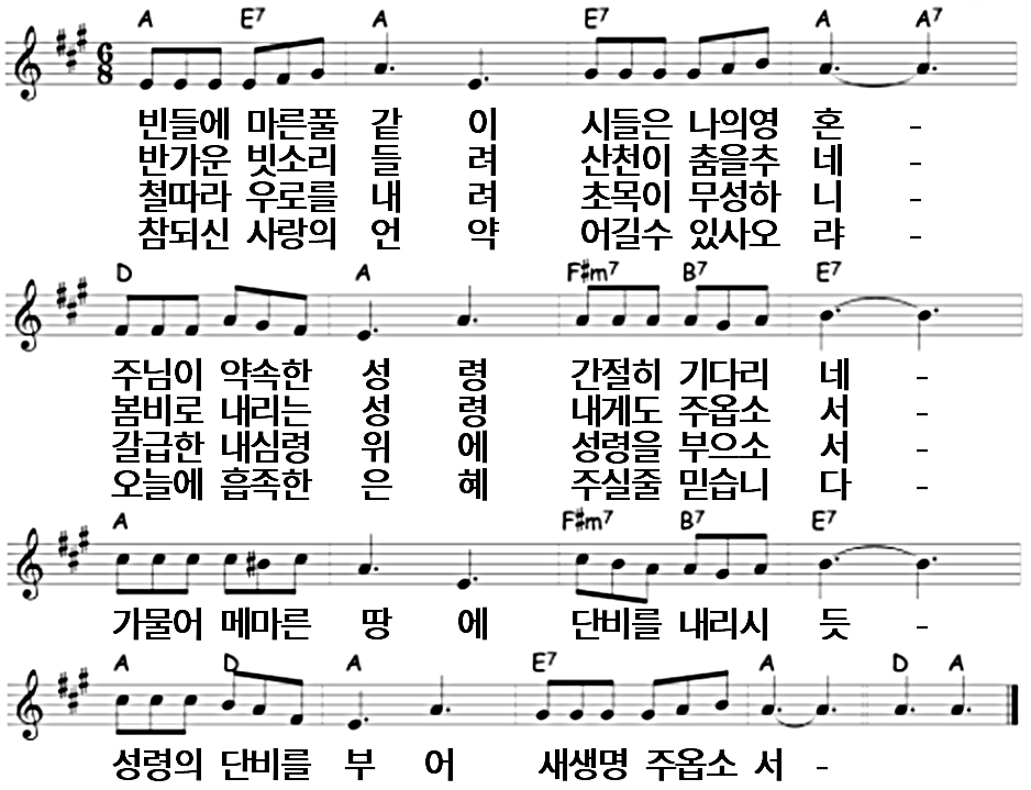 빈 들에 마른 풀 같이 찬송가183장 A코드찬양악보가사