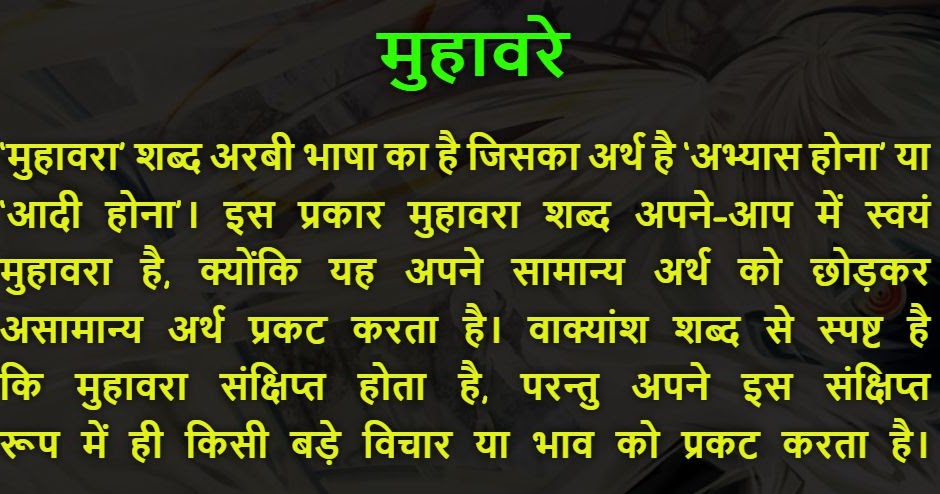 Muhavare Muhavare In Hindi Grammar muhavare-muhavare-in-hindi-grammar