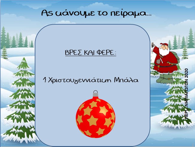 "ΠΕΡΙ... ΝΗΠΙΑΓΩΓΩΝ" : ΕΠΙΠΛΕΥΣΗ - ΒΥΘΙΣΗ ΜΕ ΤΟΝ ΑΓΙΟ ΒΑΣΙΛΗ... ΕΞ ...