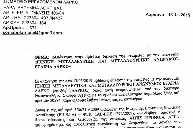 ΛΑΡΚΙΚΑ ΝΕΑ: ΣΩΜΑΤΕΙΟ ΛΑΡΚΟ - ΑΝΑΚΟΙΝΩΣΗ ΓΙΑ ΤΟ ΑΣΦΑΛΙΣΤΗΡΙΟ ΣΥΜΒΟΛΑΙΟ ...