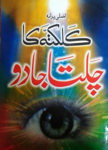 Asli Purana Kolkata Ka Chalta Jadu PDF Book Free Download | Amliyat Books