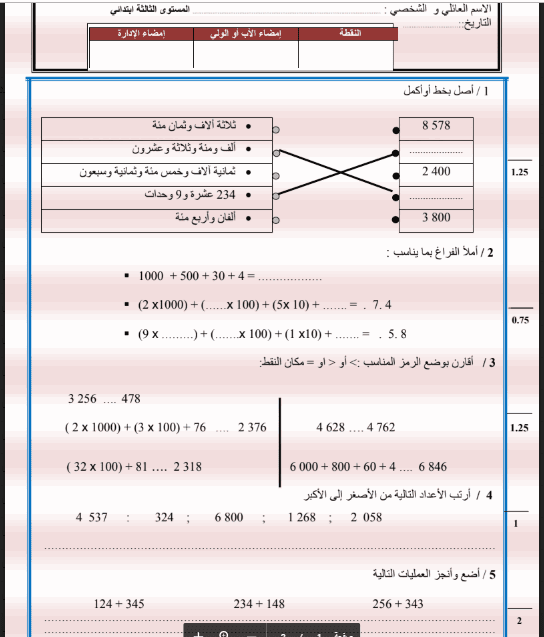النموذج الأول الفرض الكتابي الثاني 2 في مادة الرياضيات السنة الثالثة