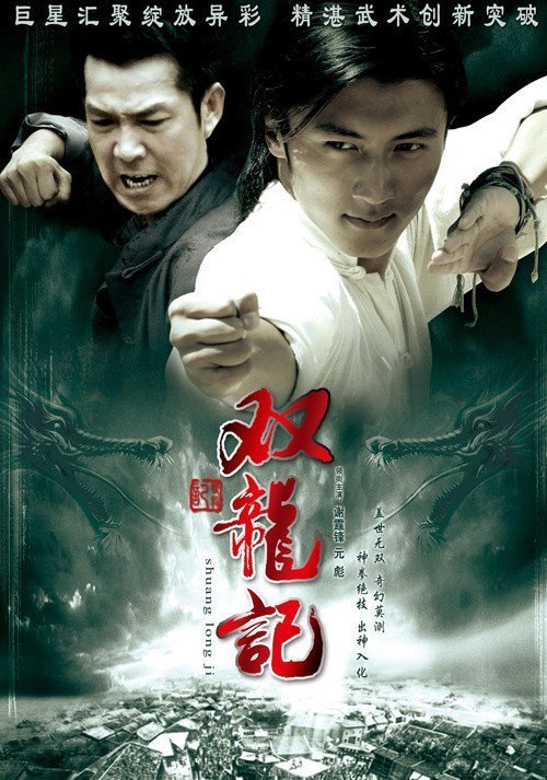 Passion Wing Chun: [films & séries] Wing Chun - sérié télévisée de 2006