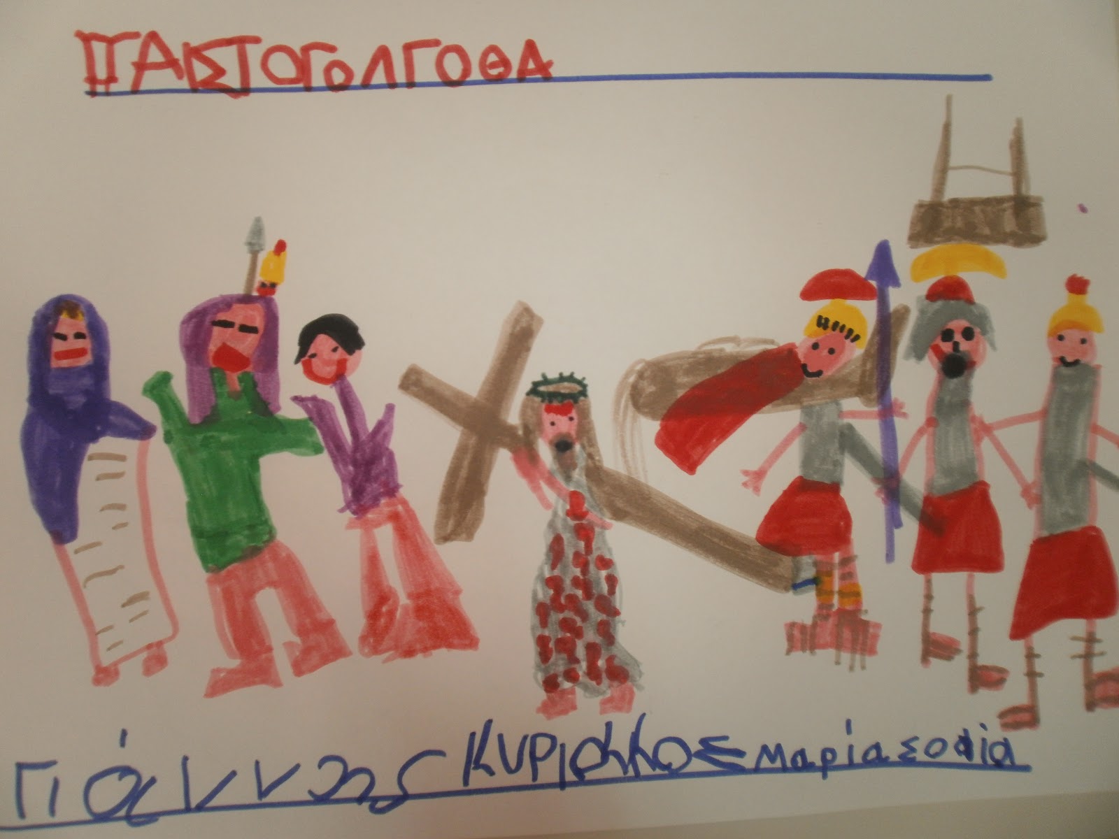 5ο Νηπιαγωγείο Τρίπολης: Η Μεγάλη εβδομάδα
