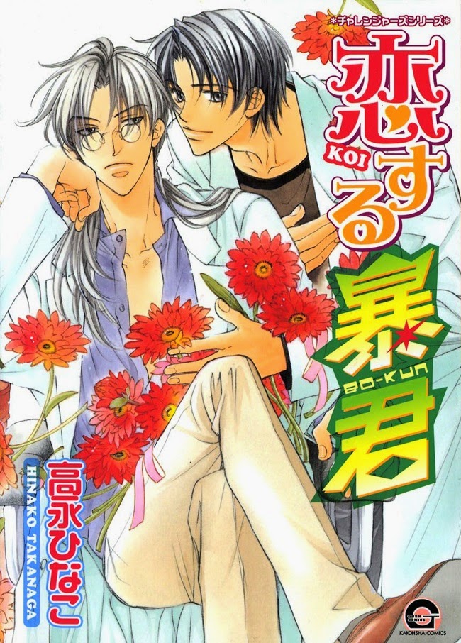 El Manga Koi Suru Boukun de Hinako Takanaga volverá a publicarse en ...