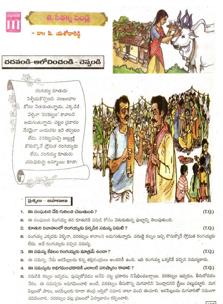 GANTI TELUGU EDUCATE ACADEMY: 9th class unit-3 lesson-8 sitakka pendli ...