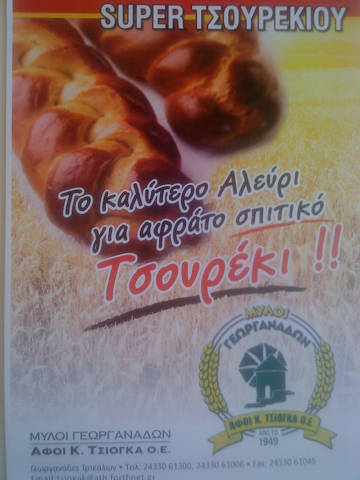ΣΤΑΜΟΣ ΖΩΟΤΡΟΦΈΣ-ΔΙΑΤΡΟΦΗ ΠΑΡΑΓΩΓΙΚΩΝ ΖΩΩΝ: ΑΛΕΥΡΙ (ΜΥΛΟΙ ΤΡΙΚΑΛΩΝ ...