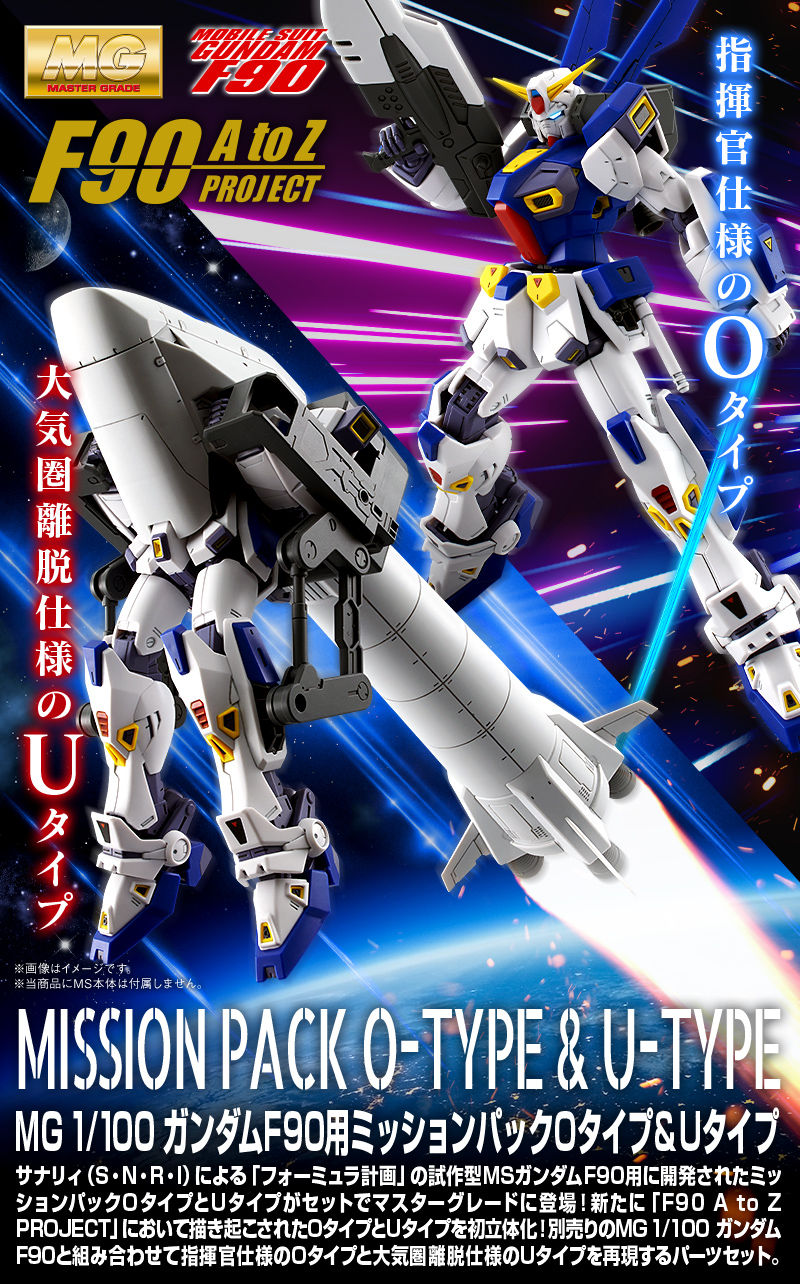 P-Bandai: MG 1/100 Gundam F90 Mission Pack O and U Expansion Set ...