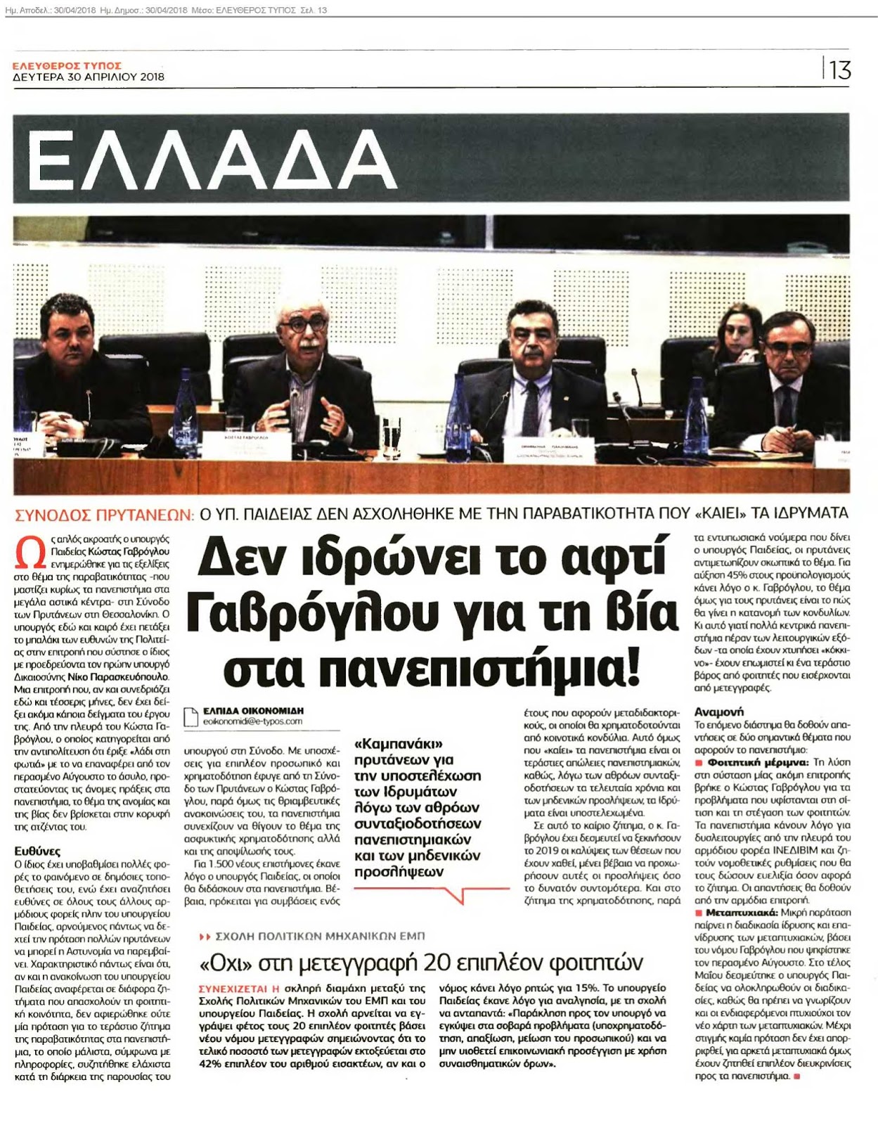 Δ.Α.Κ.Ε. ΚΑΘΗΓΗΤΩΝ Δ.Ε. Ν. ΚΑΒΑΛΑΣ - ΕΚΠΑΙΔΕΥΤΙΚΟ ΔΙΚΤΥΟ ΕΝΗΜΕΡΩΣΗΣ ...
