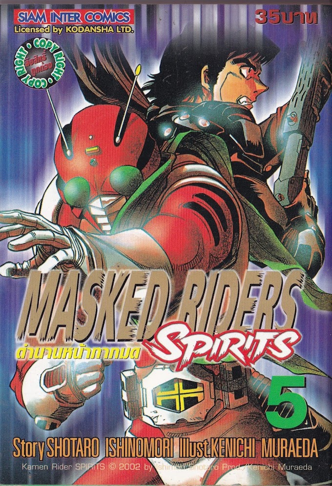 Masked Riders Spirit ตำนานหน้ากากมด PDF