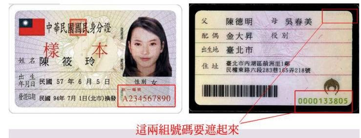 電腦隨筆: 影印新身份證須知