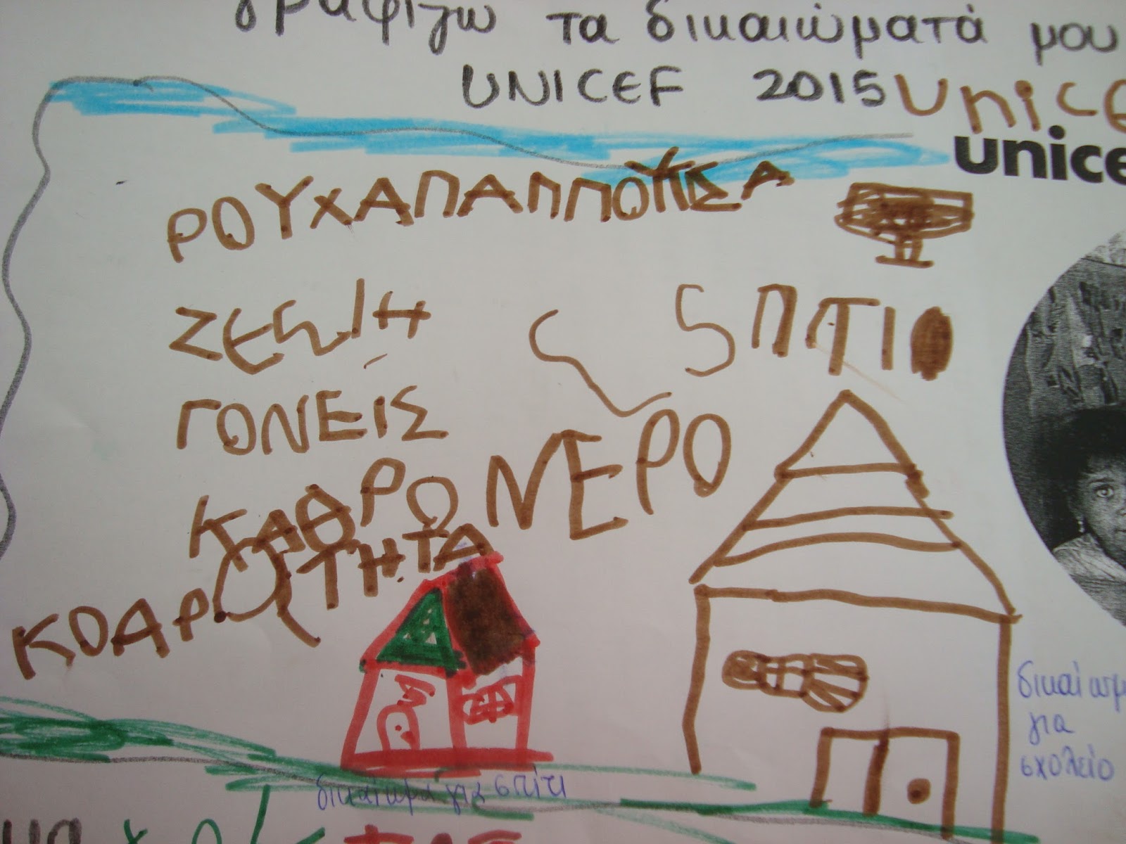 7ο ΝΗΠΙΑΓΩΓΕΙΟ ΙΩΑΝΝΙΝΩΝ -ΤΑ ΝΗΠΙΑ ΤΑΞΙΔΕΥΟΥΝ....: Νοεμβρίου 2015