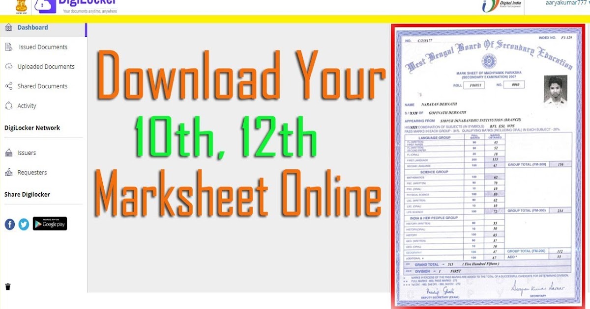 How To Get Your 10th, 12th Marksheet, CLC, Migration certificate Online