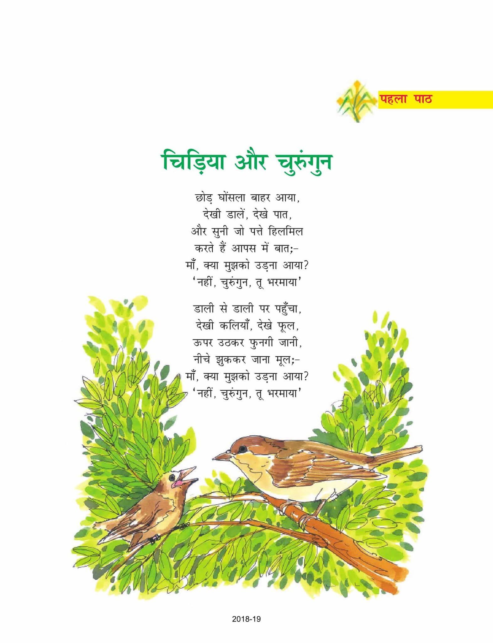 Chidiya Aur Churungun Class 7 Durva Harivansh Rai Bachchan | हिन्दीकुंज ...