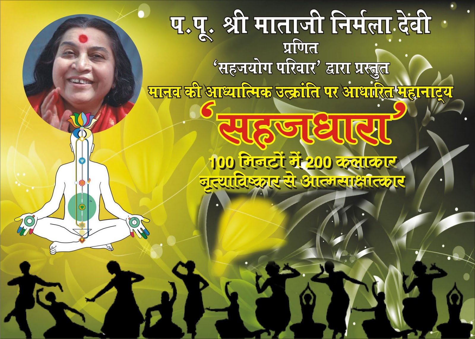 Sahaja Dhara [सहजधारा]: About Sahaja-Dhara