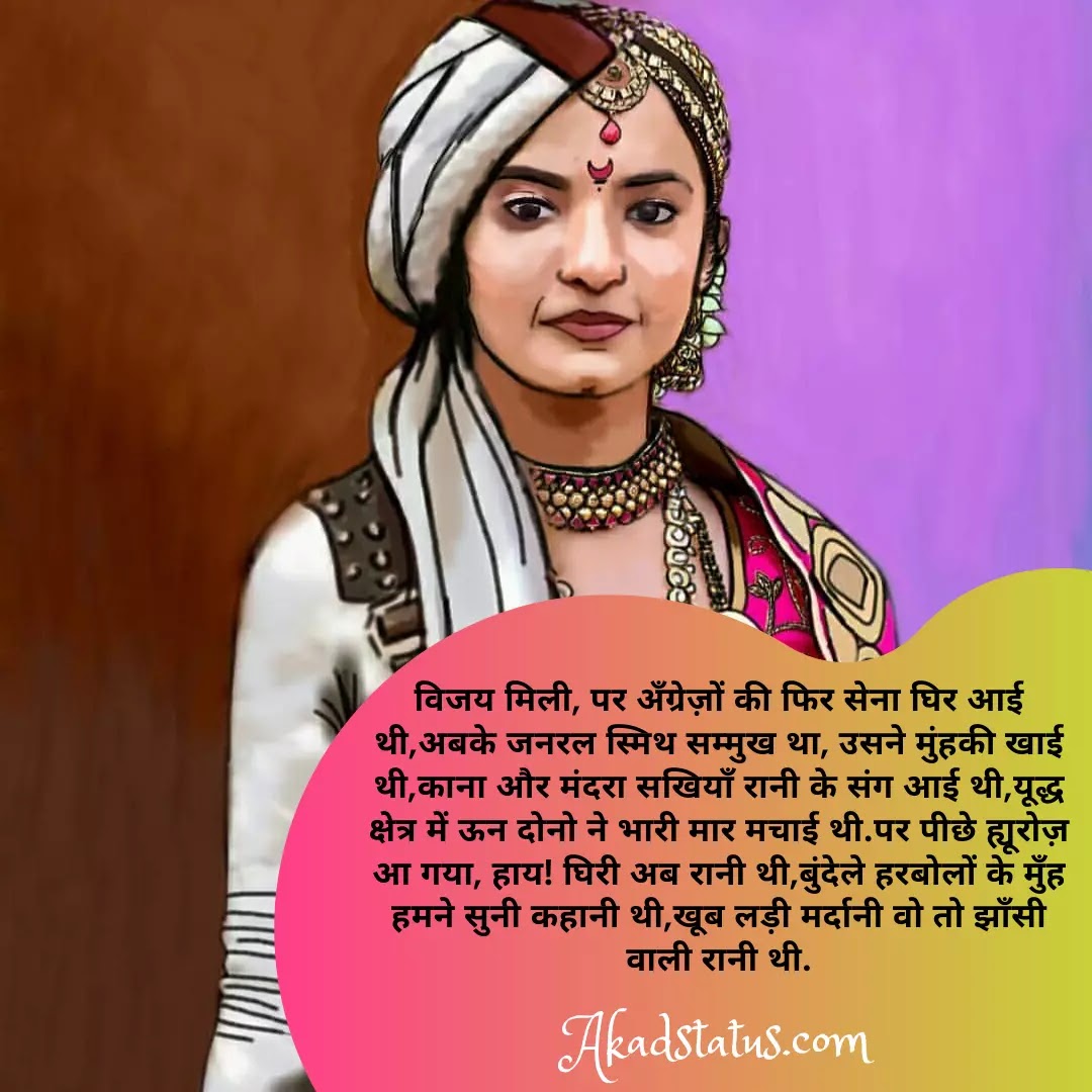 Beautiful Jhansi Ki Rani Poetry in Hindi - Akad Status