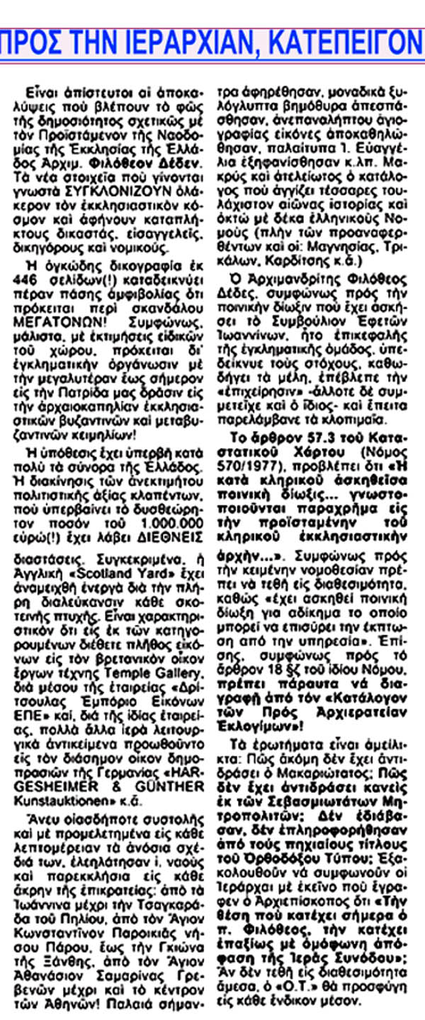 ΑΓΩΝΑΣ ΑΓΩΝΙΖΟΜΕΝΩΝ ΟΡΘΟΔΟΞΩΝ ΧΡΙΣΤΙΑΝΩΝ: Εμπόριο εικόνων με επικεφαλής ...