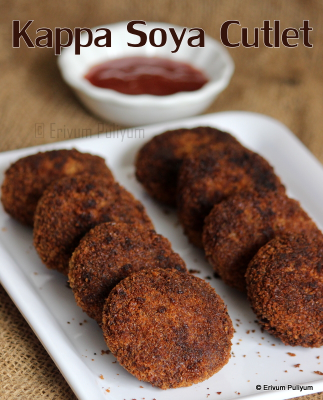 Erivum Puliyum: Kappa Soya Cutlet | Tapioca Cutlets (Step by Step Pics)