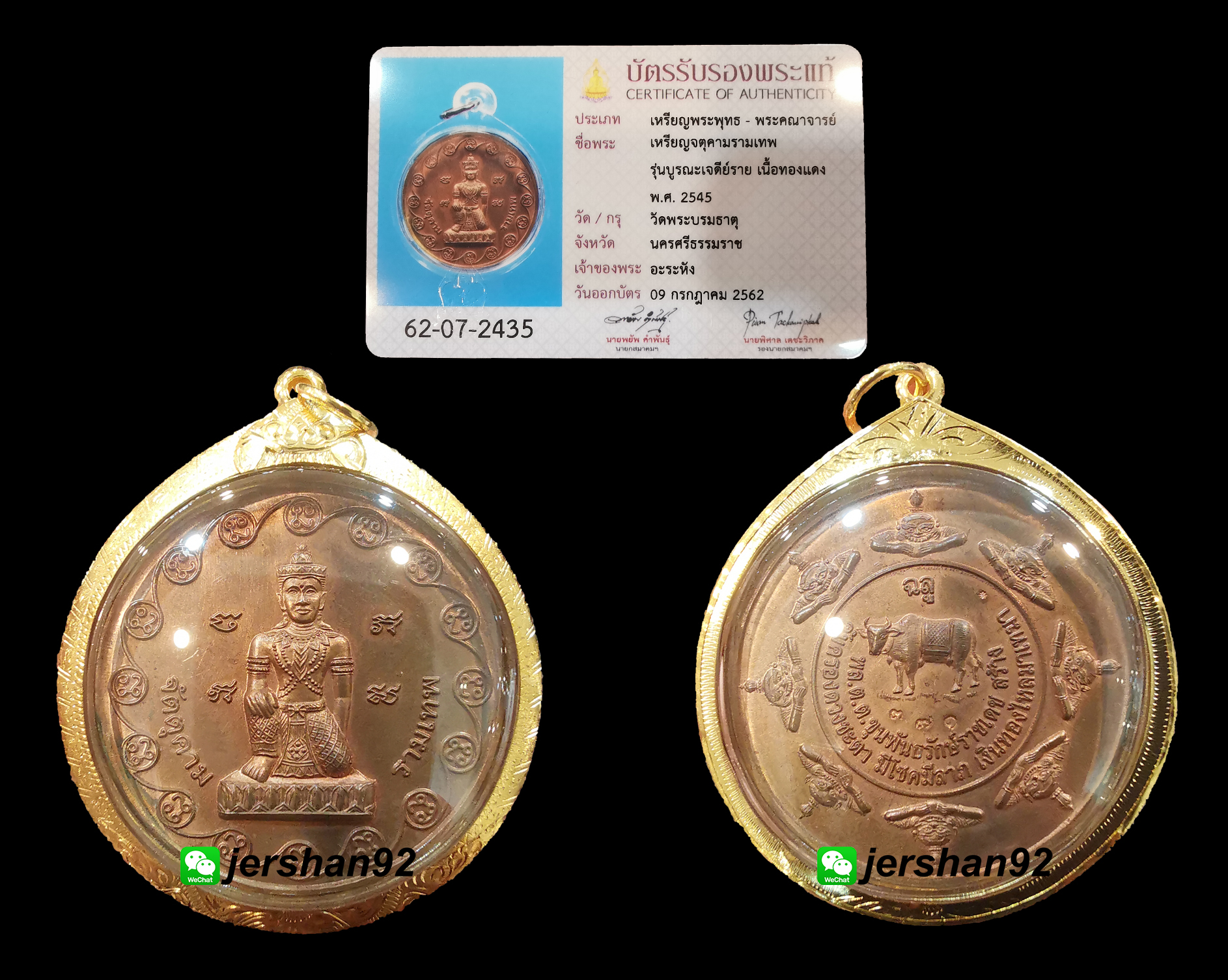JS泰佛行 《JS Thai Amulet》: 拾到金 Jatukam Ramathep พระจตุคาม รามเทพ