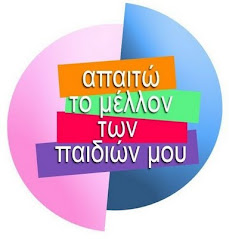 Μαμάδες+ στο δρόμο: Σαν βγεις στον πηγαιμό για το …σχολειό