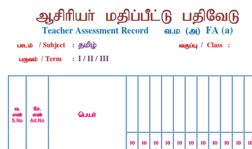 CCE Important Records for Teachers & Students 2019 - 20 - Asiriyar.Net