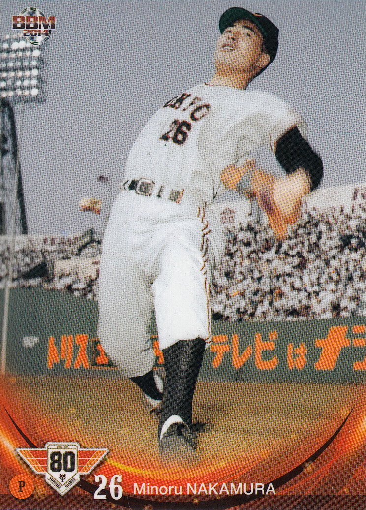 Japanese Baseball Cards: RIP Minoru Nakamura