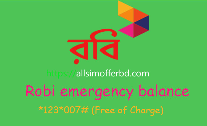 How To Get Emergency Balance In Robi | {এখানে দেখুন}