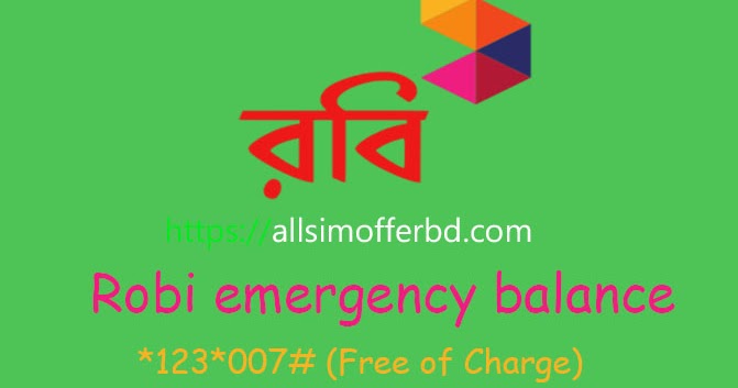 How To Get Emergency Balance In Robi | {এখানে দেখুন}