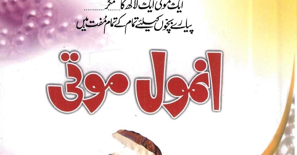 Anmol Moti by Mohammad Tahir Naqqash ~ PDF Islamic Books