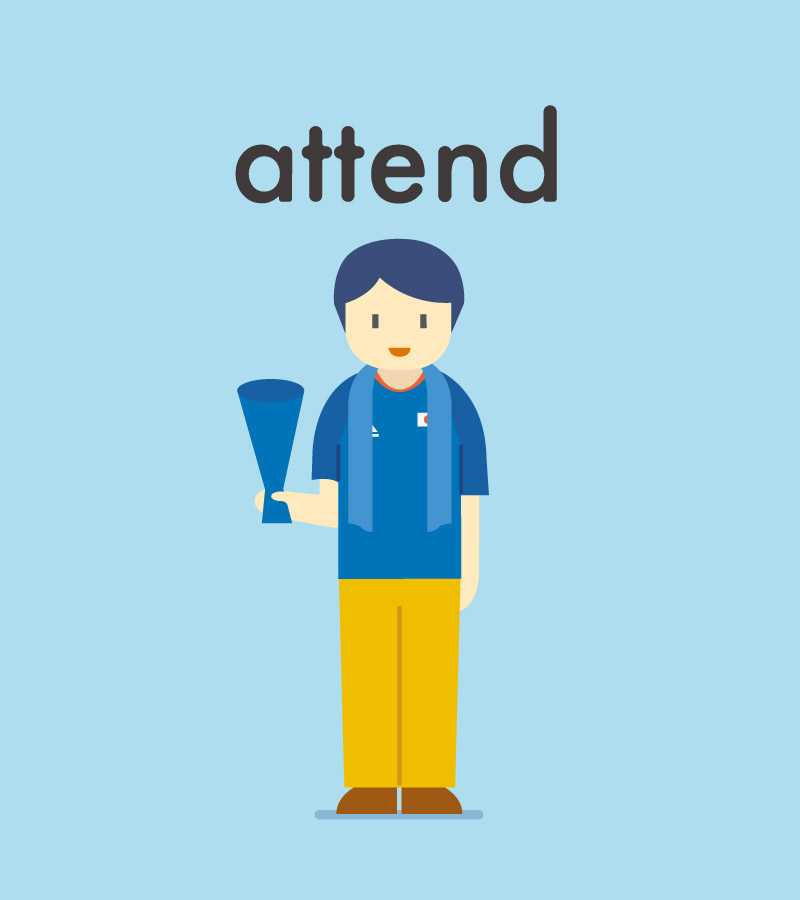 attend と participate の違いとは？