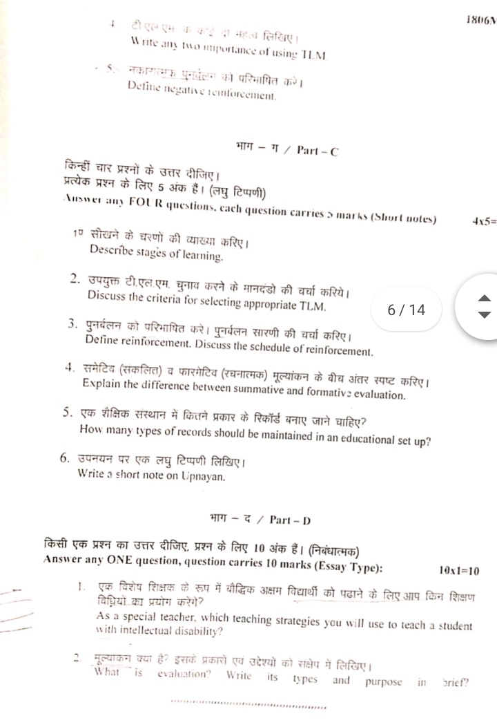2018 1st year Previous year question paper D.ed/SE/MR 2018