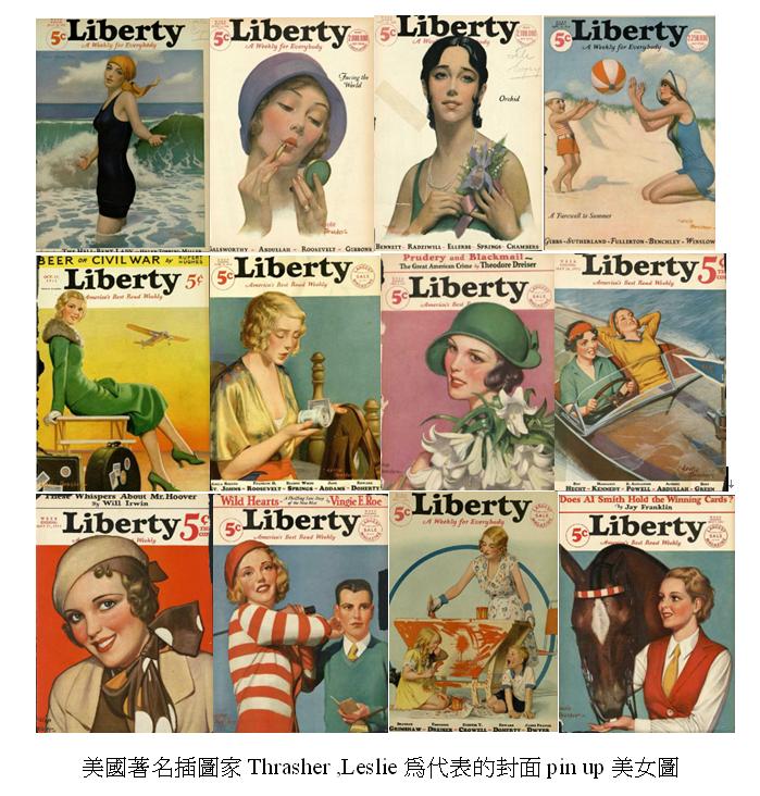 咱e報: [知識分享站]早期美國大眾休閒娛樂的調解劑 — Liberty Magazine (1)
