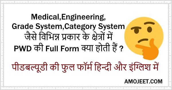 PWD की Full Form क्या होती हैं