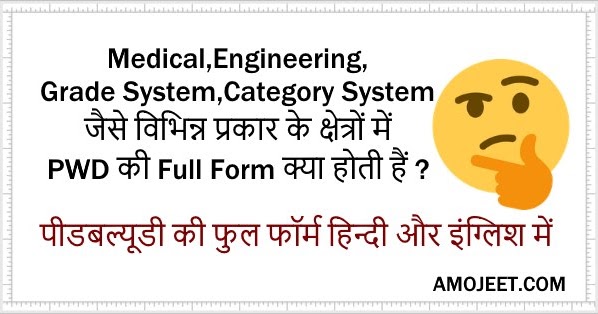 PWD की Full Form क्या होती हैं