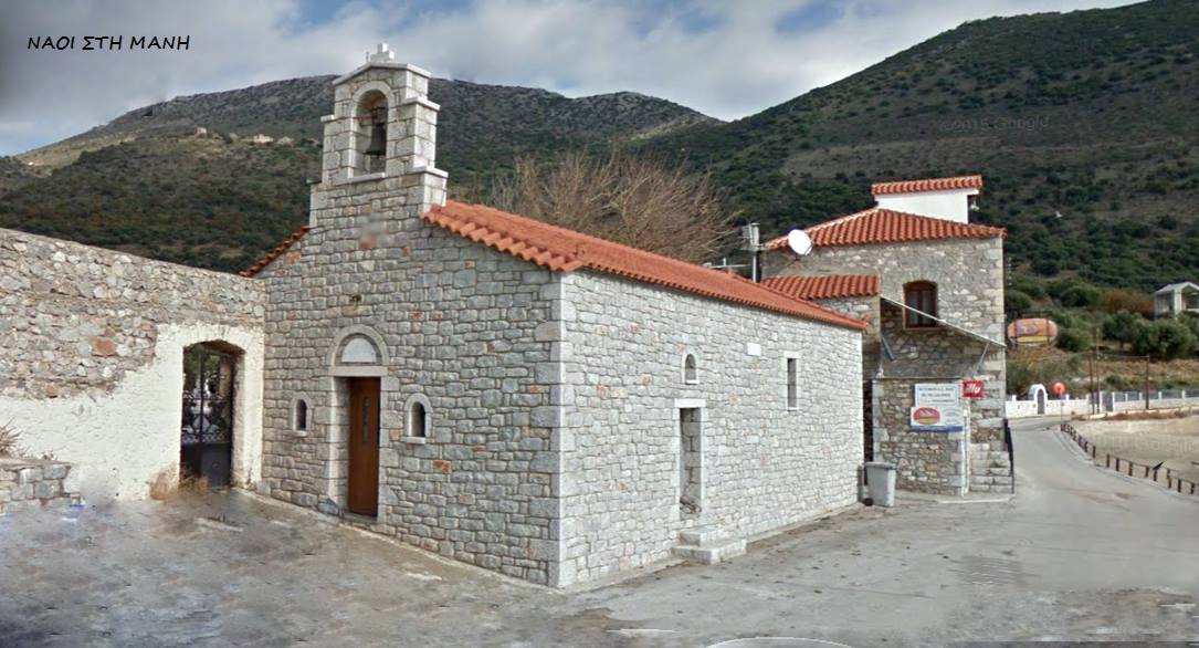 ΝΑΟΙ ΣΤΗ ΜΑΝΗ: ΚΟΤΡΩΝΑΣ (ΖΩΟΔ ΠΗΓΗ)