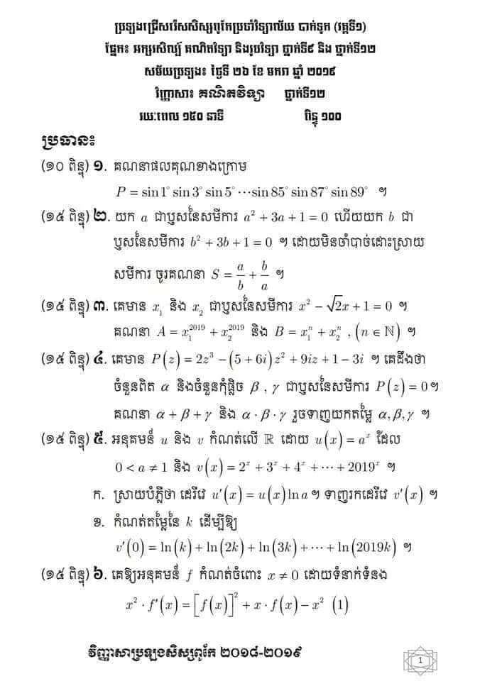 Math Book Cambodia: 2019
