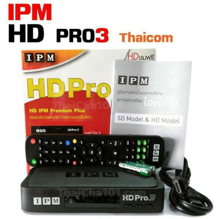 IPM HD PRO 3