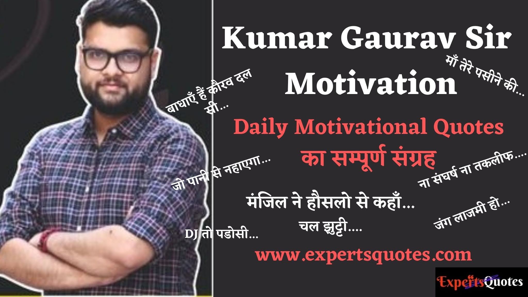 Kumar Gaurav Sir Motivation | कुमार गौरव सर Motivational Quotes in ...