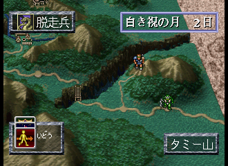 SRPG Game 28 – Feda Emblem of Justice (Saturn remake) (Areas 1 and 2 ...