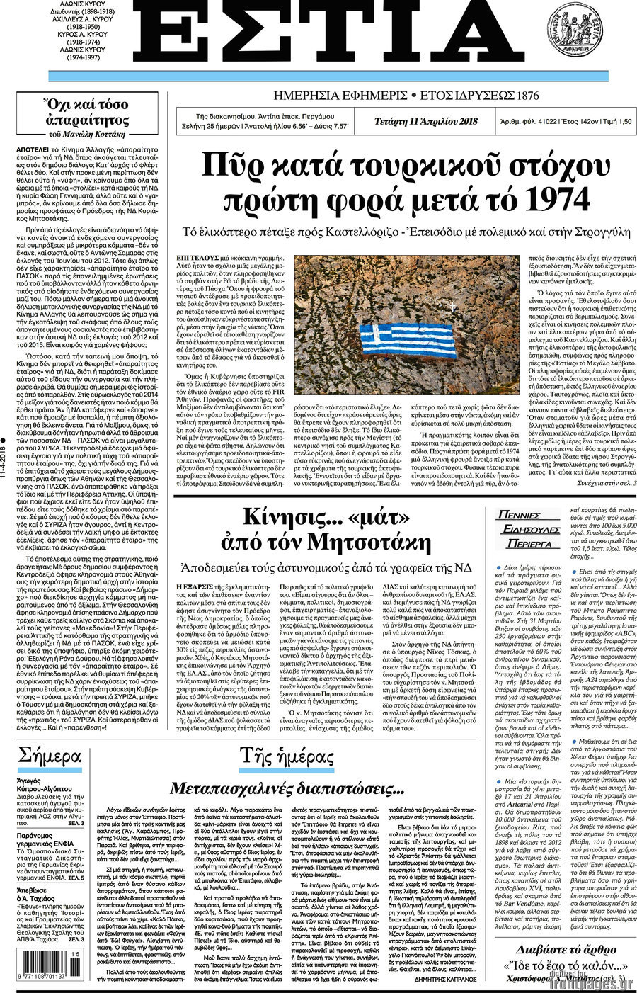 ΕΣΧΑΤΗ ΓΡΑΜΜΗ ΑΝΑΣΧΕΣΕΩΣ: ΕΠΕΙΣΟΔΙΟ ΚΑΙ ΣΤΗ ΣΤΡΟΓΓΥΛΗ