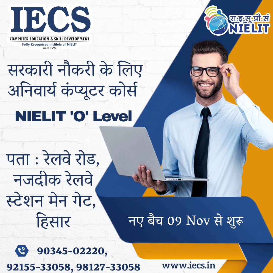 IECS Computer Education (NILEIT Hisar Centre): November 2021