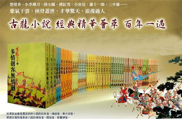 The Star Also Rises: The Complete Stories of Gu Long