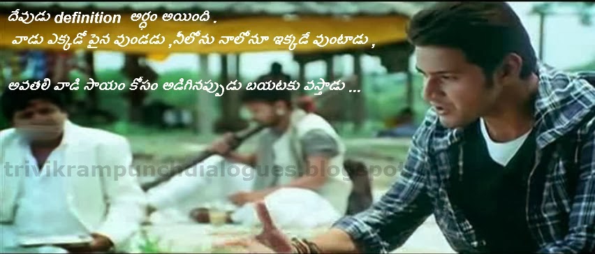TRIVIKRAM PUNCH DIALOGUES: Khaleja movie Trivikram dialogues 5