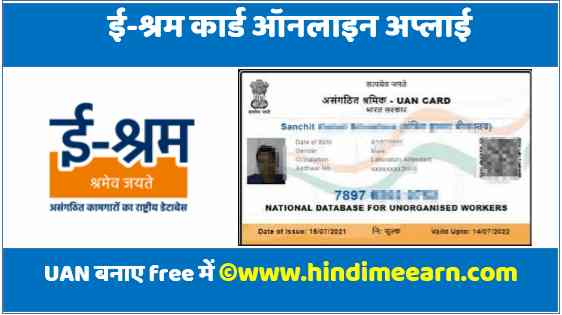 E-SHRAM Card Registration: Apply UAN CARD /eShram Card Online ...