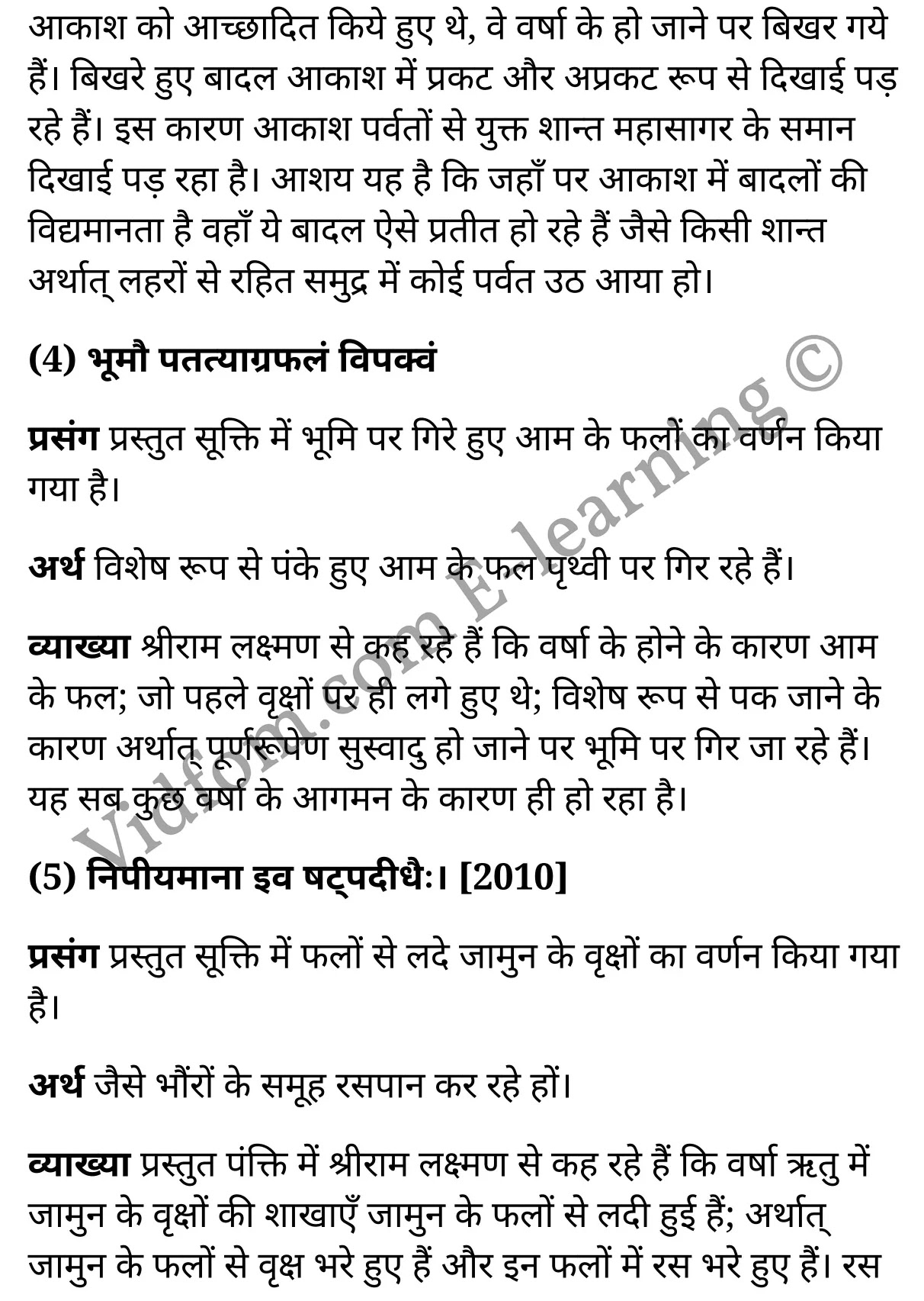 Class 10 Sanskrit Chapter 2 Hindi Medium class-10-sanskrit-chapter-2-hindi-medium