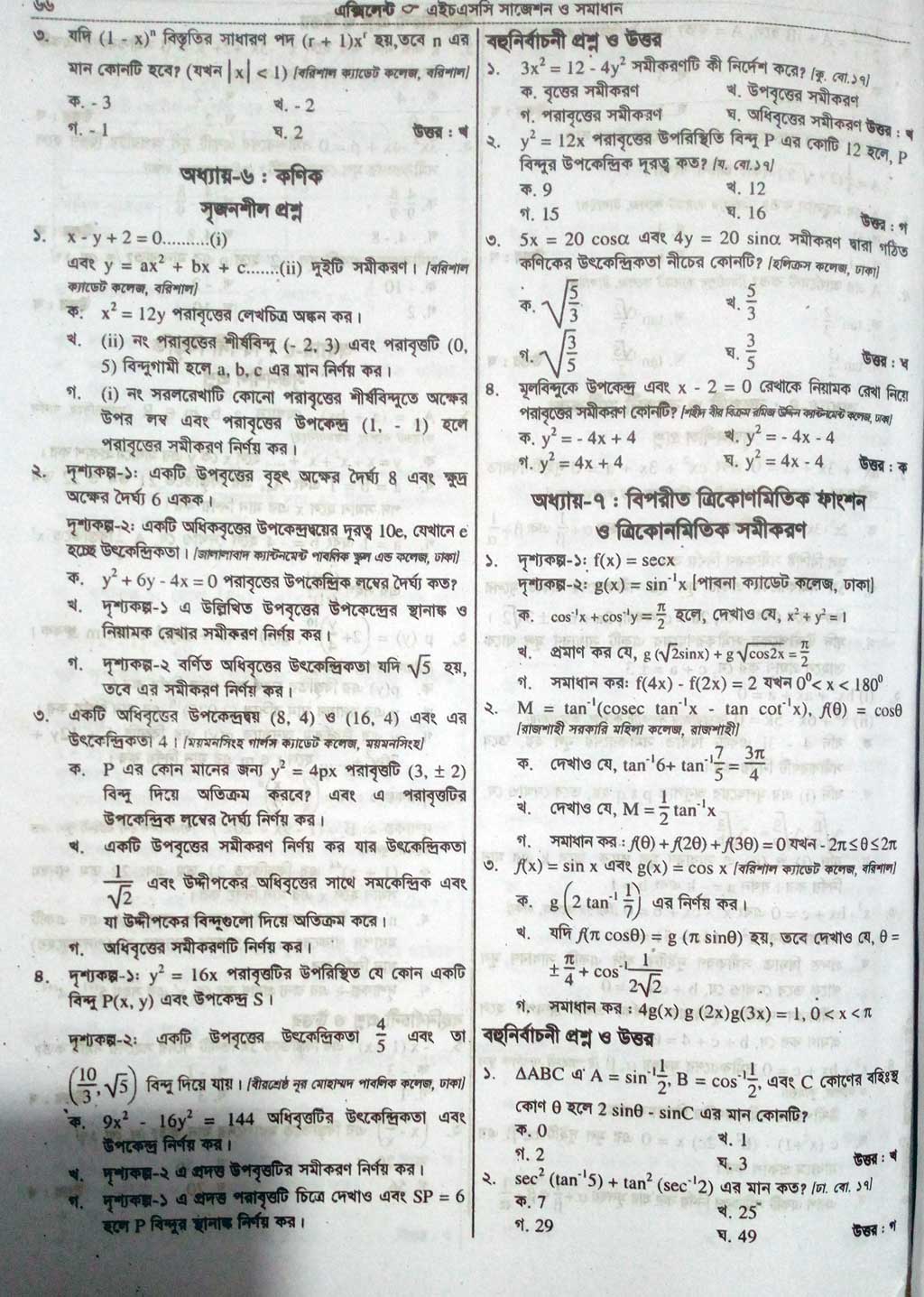 HSC Math 2nd Paper Latest Suggestion - 03